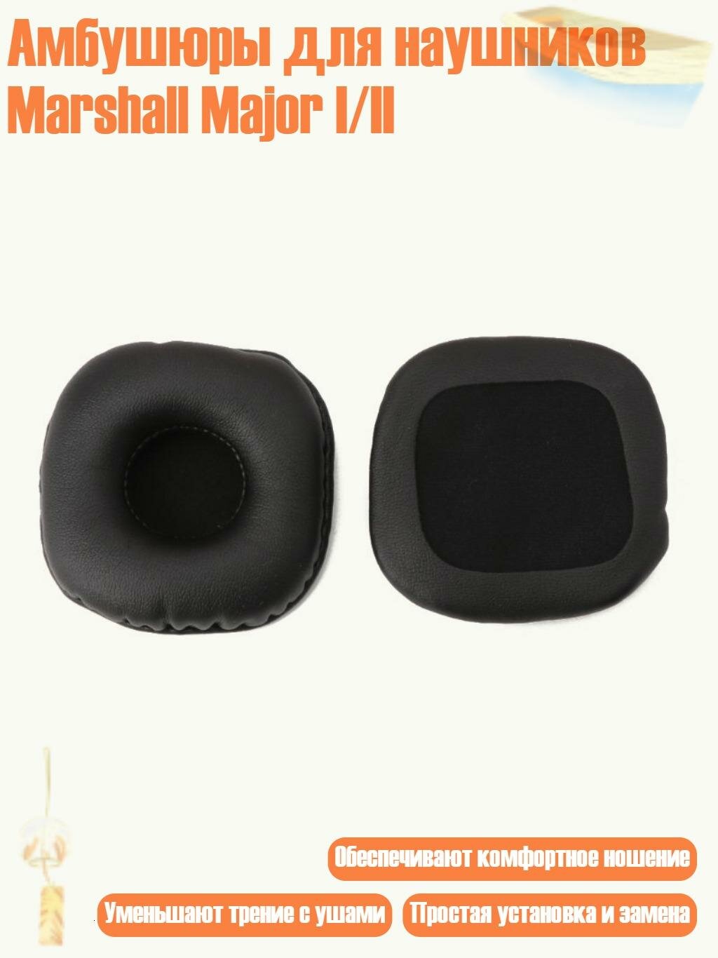 Амбушюры для наушников Marshall Major I/II, Темно-желтый