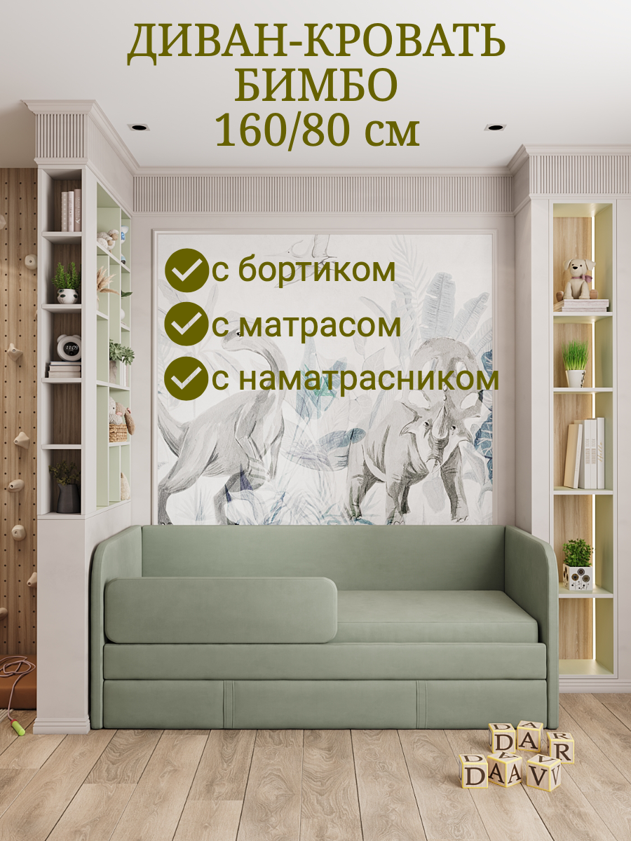 Кровать детская Бимбо 160х80 velutto 30 кровать + матрас + бортик + наматрасник