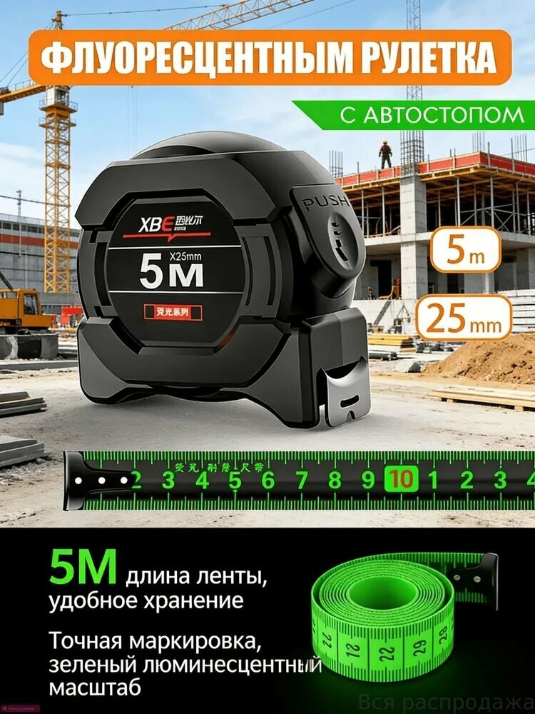 Измерительная лента Строительная 5м x 25мм