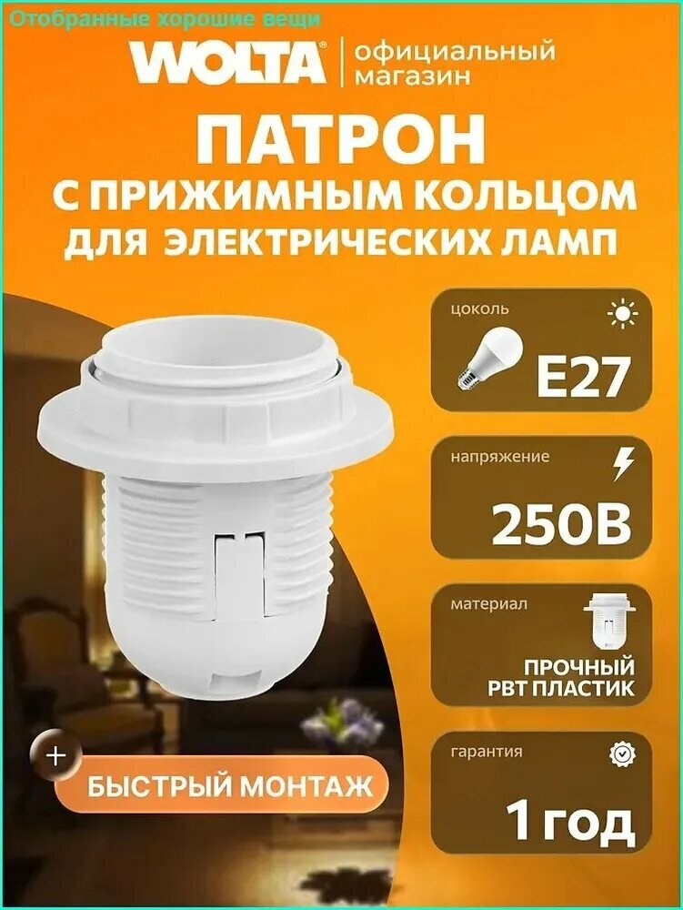 Патрон для лампы, Цоколь: E27, Светодиодная, Накаливания, 1 шт.