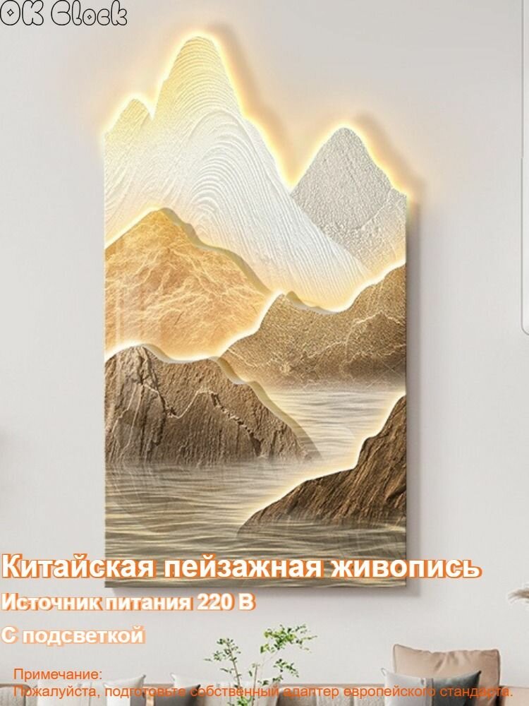 Китайская пейзажная живопись, декоративная живопись с подсветкой