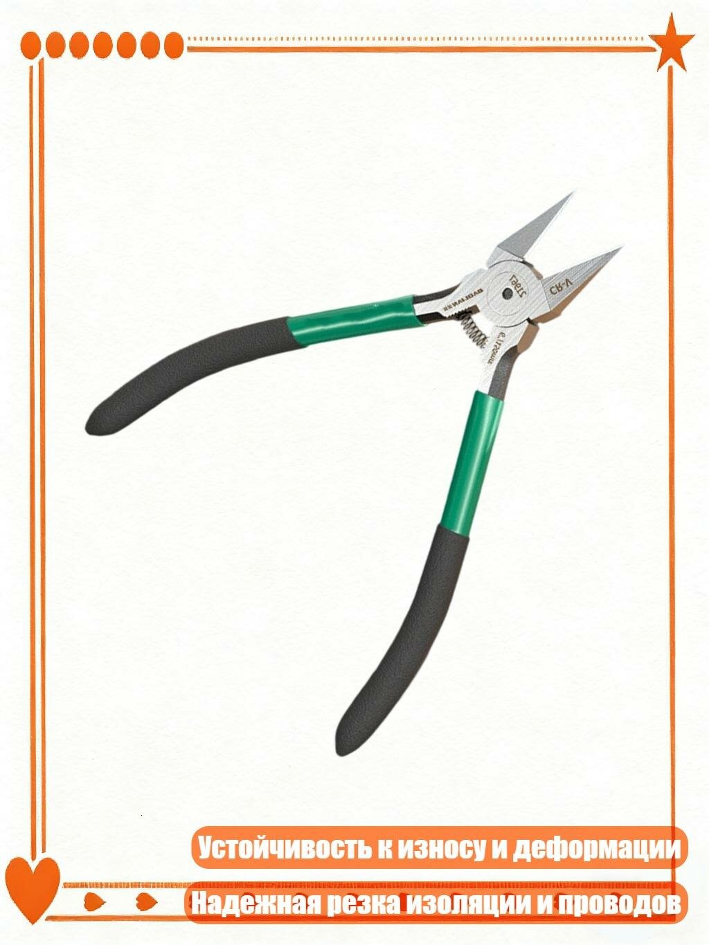 Электрические кусачки-бокорезы, 6 дюймов