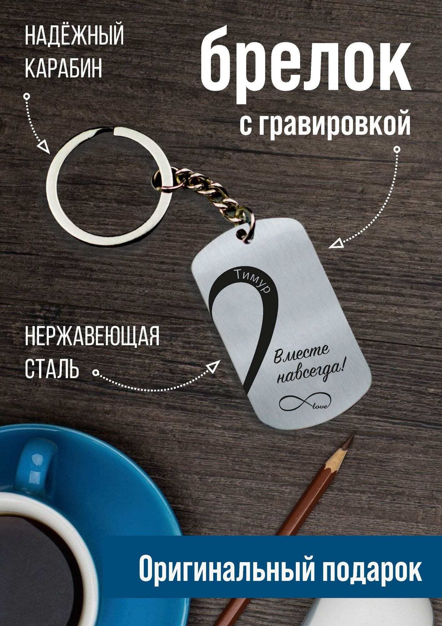 Брелок