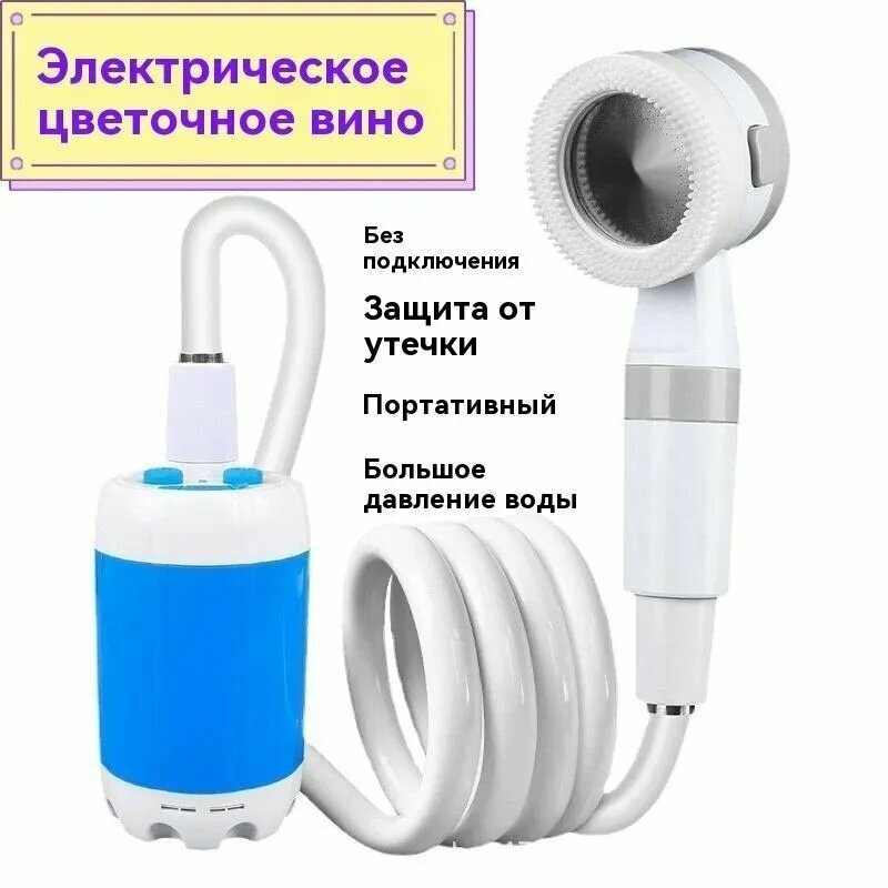 Душ походный аккумуляторный туристический / портативный / летний для дачи С насадкой для мойки автомобилей