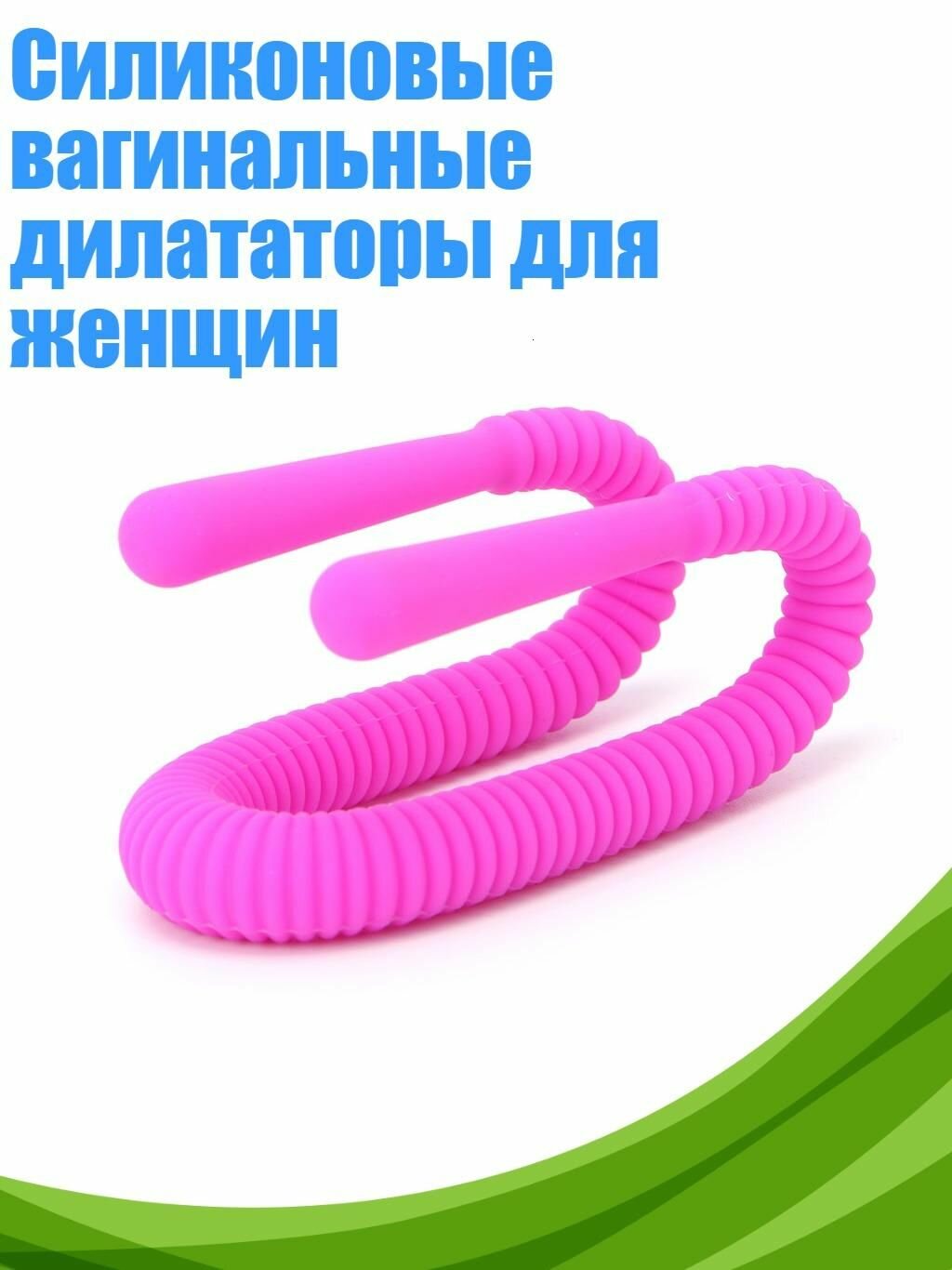 Силиконовые вагинальные дилататоры для женщин, красный
