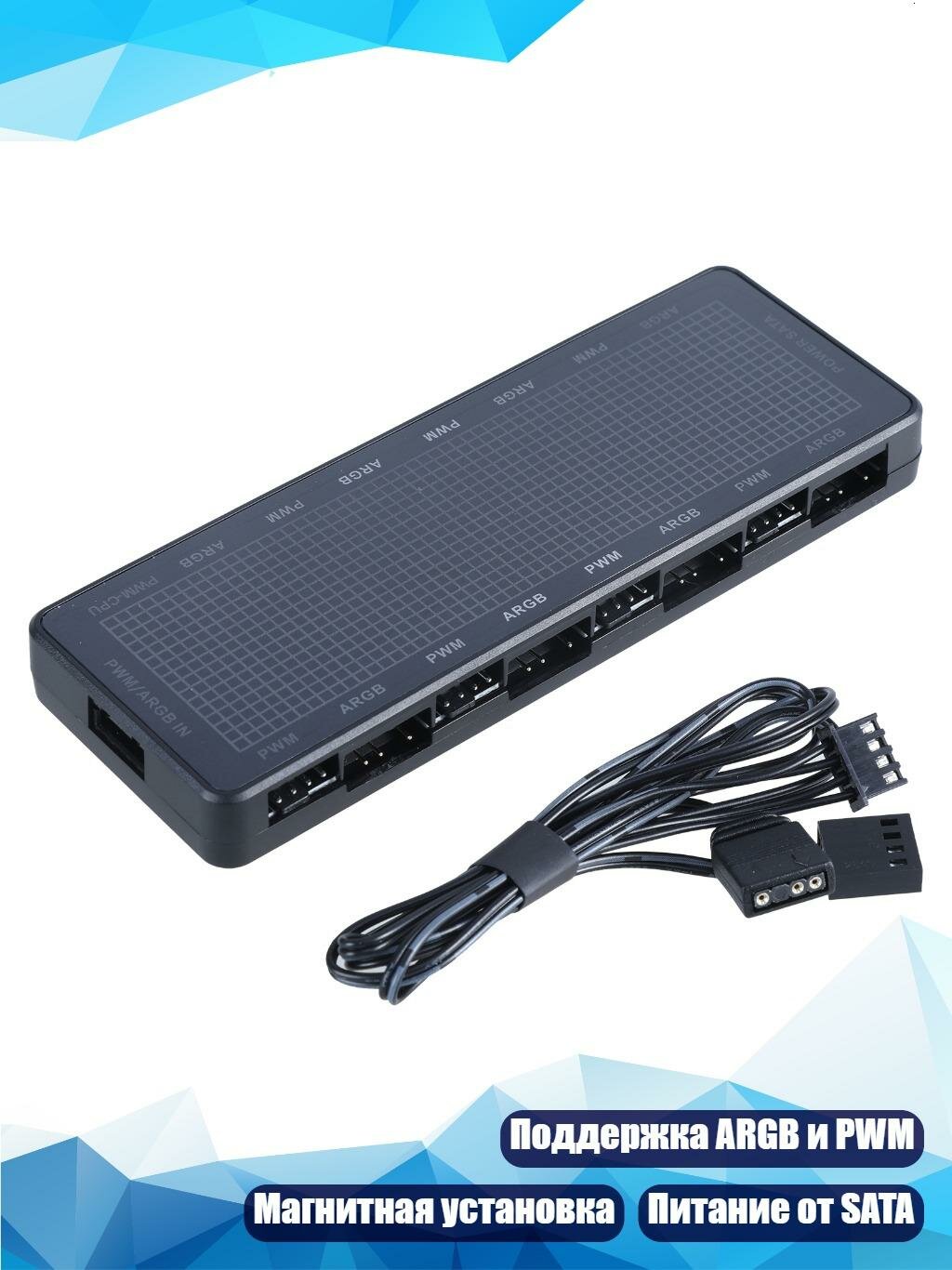 Контроллер ARGB PWM для вентиляторов, 8 портов