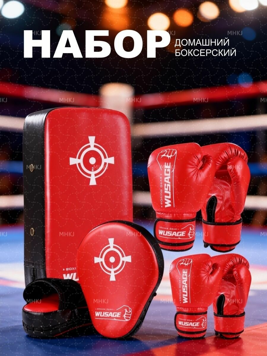 Боксерский набор/Тренажер для бокса / Подарочный набор для мальчика Груша для битья