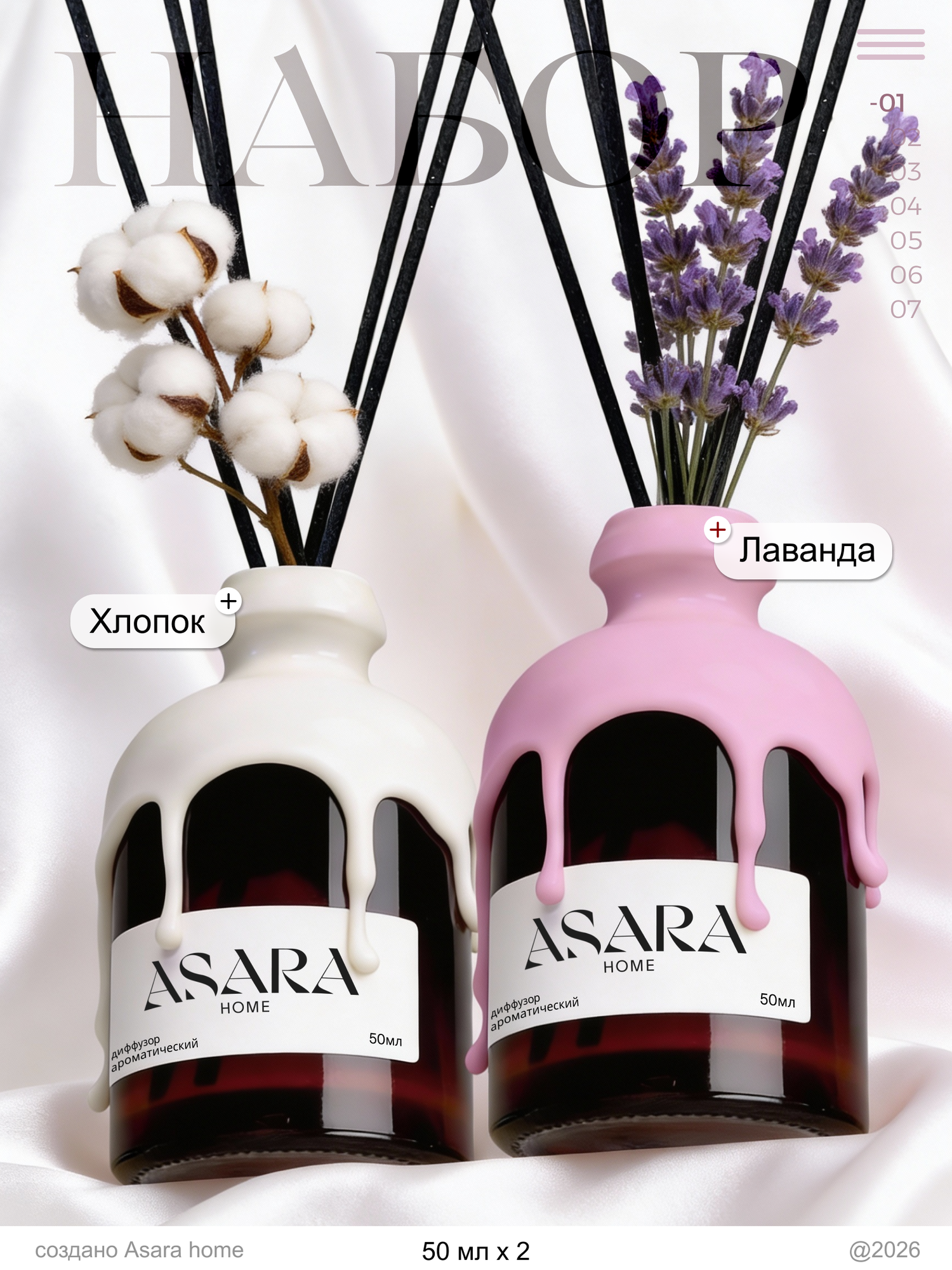 Диффузор для дома набор с палочками 2 штуки с ароматами лаванды и хлопка