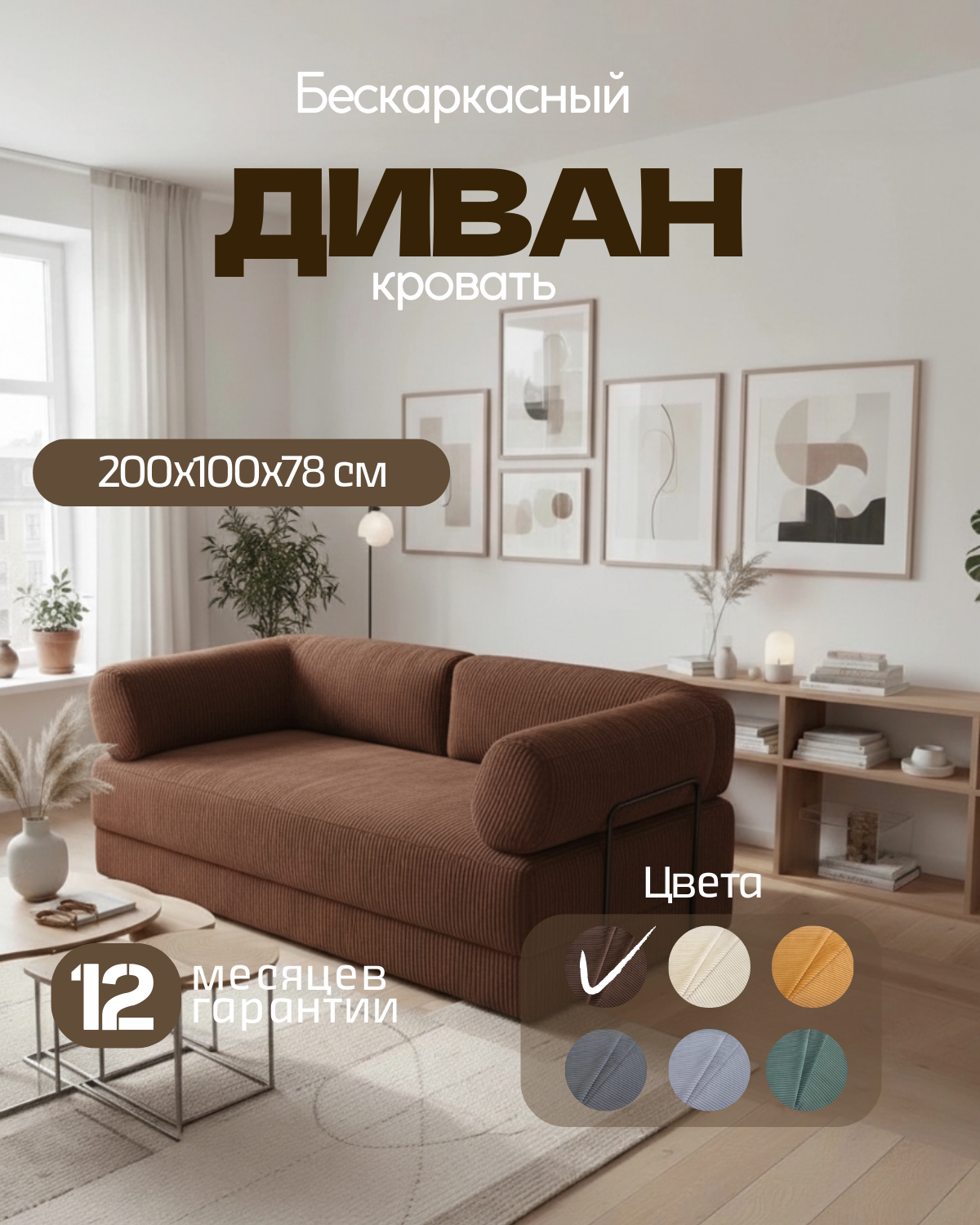 Бескаркасный Диван-кровать Тедди для гостиной, шоколадного цвета