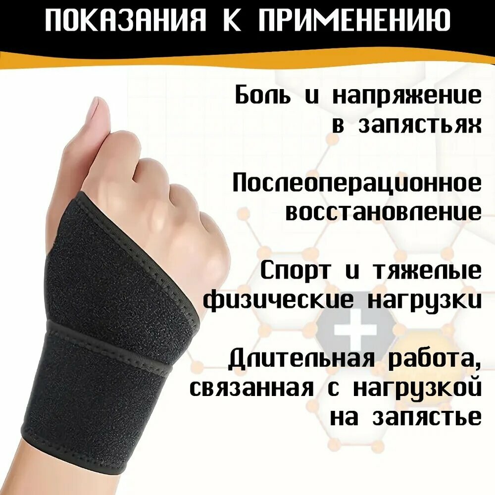 Защита запястья — фото 1