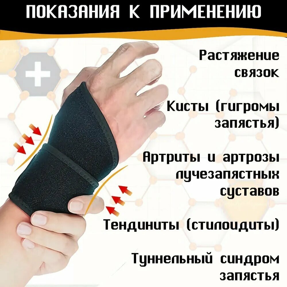 Защита запястья — фото 1
