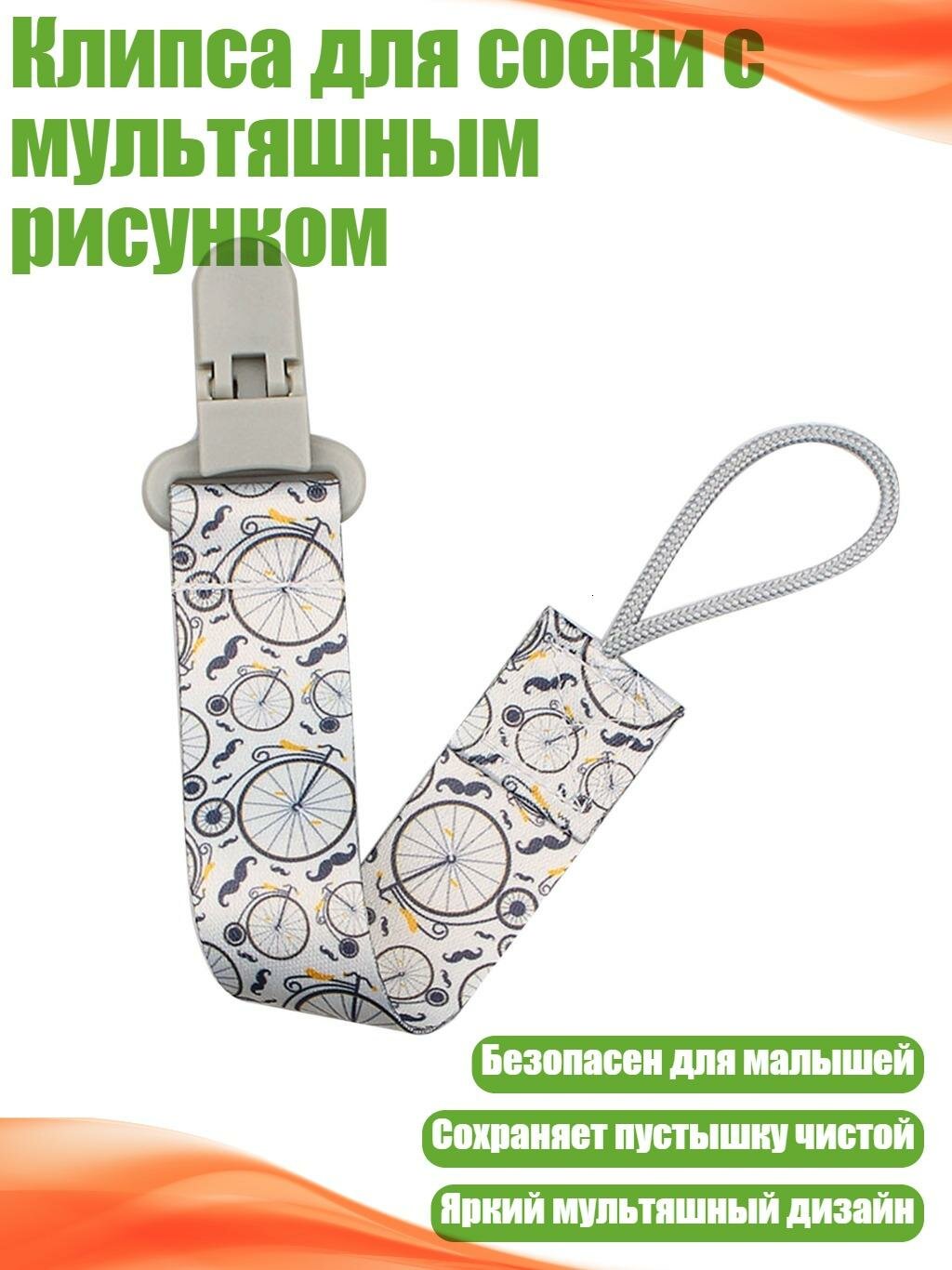 Клипса для соски с мультяшным рисунком, A97