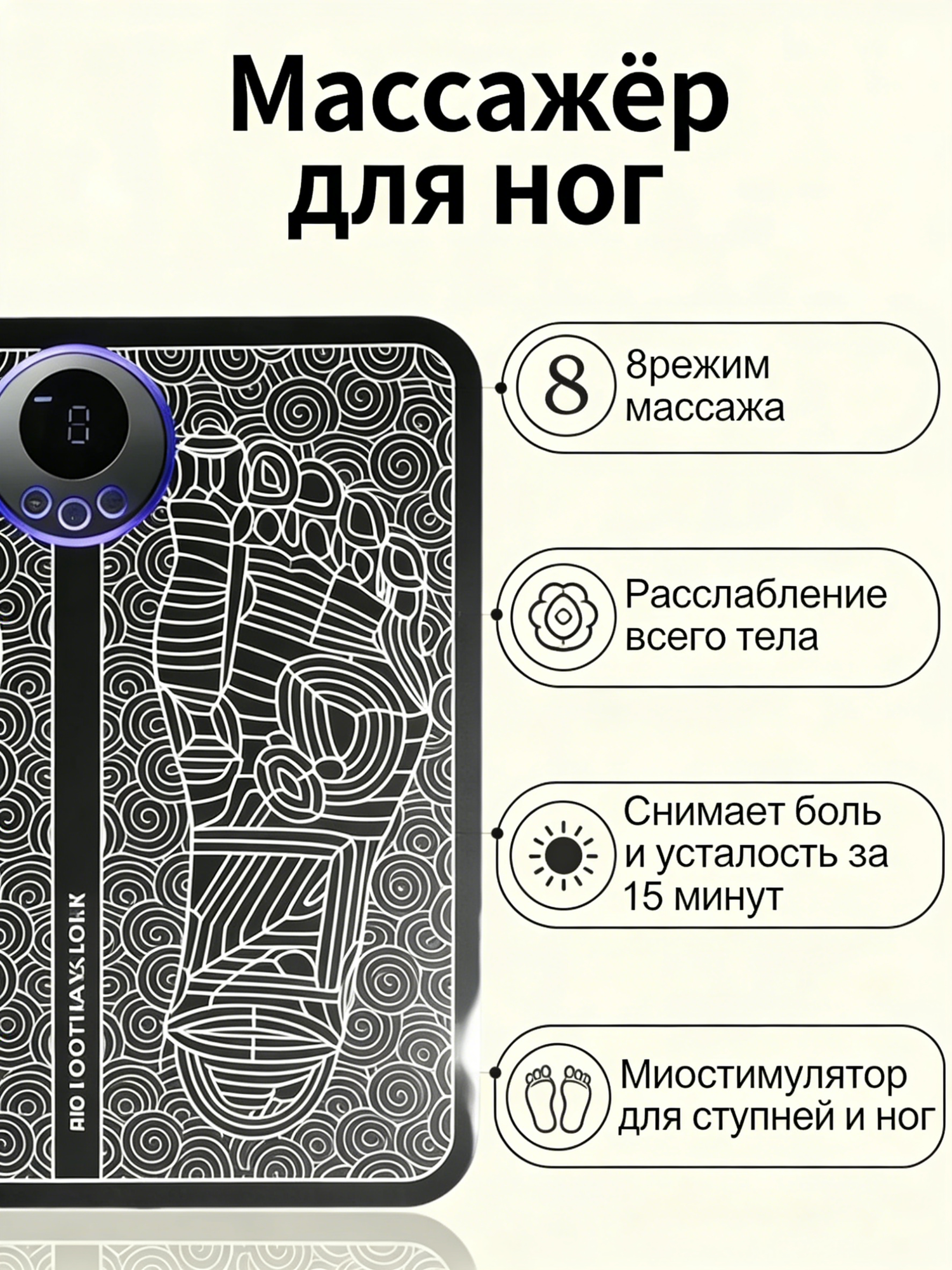 Массажный коврик миостимулятор для ног электрический, акупунктурный массажер для стоп