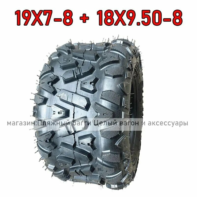 Radans шины для квадроциклов 19X7-8 и 18X9.5-8 Мотошины 230/R8 F