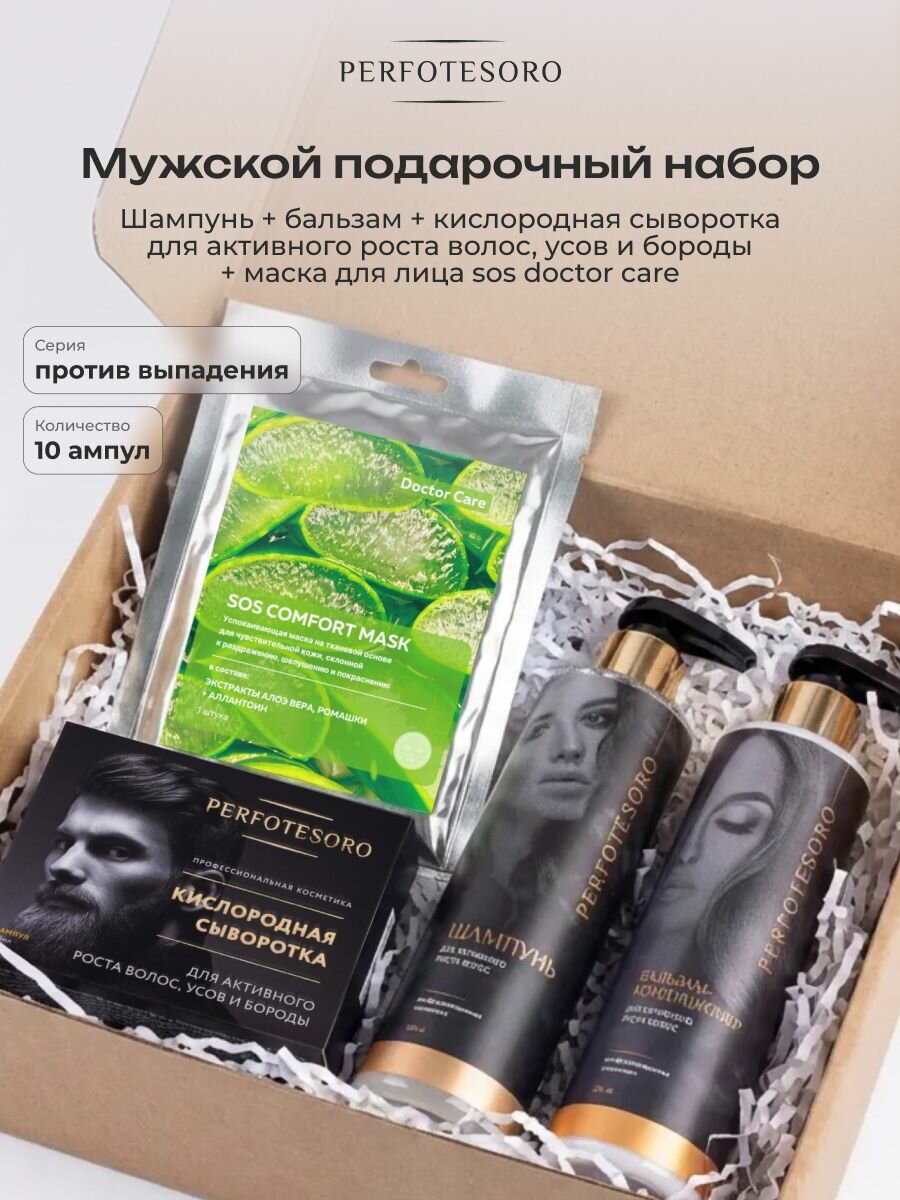 Мужской подарочный набор сыворотка для роста волос, усов, бороды + шампунь + бальзам + маска для лица Doctor Care