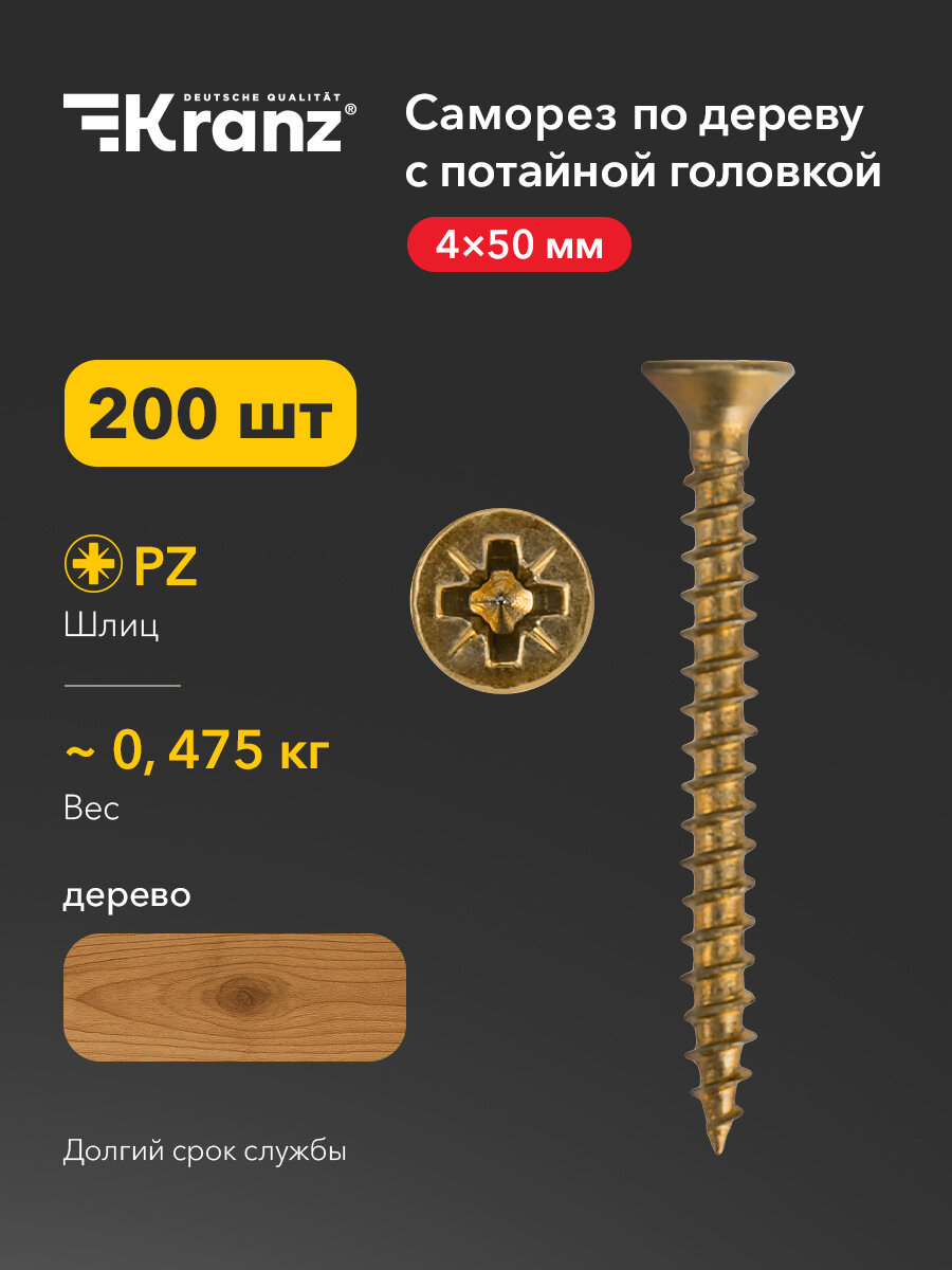 Саморез универсальный для дерева и металла KRANZ 4х50, желтый цинк, короб 200 шт.