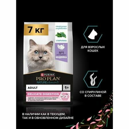 PRO PLAN Nature Elements DELICATE DIGESTION 7 кг сухой корм для взрослых кошек с чувствительным пищеварением, с высоким содержанием индейки
