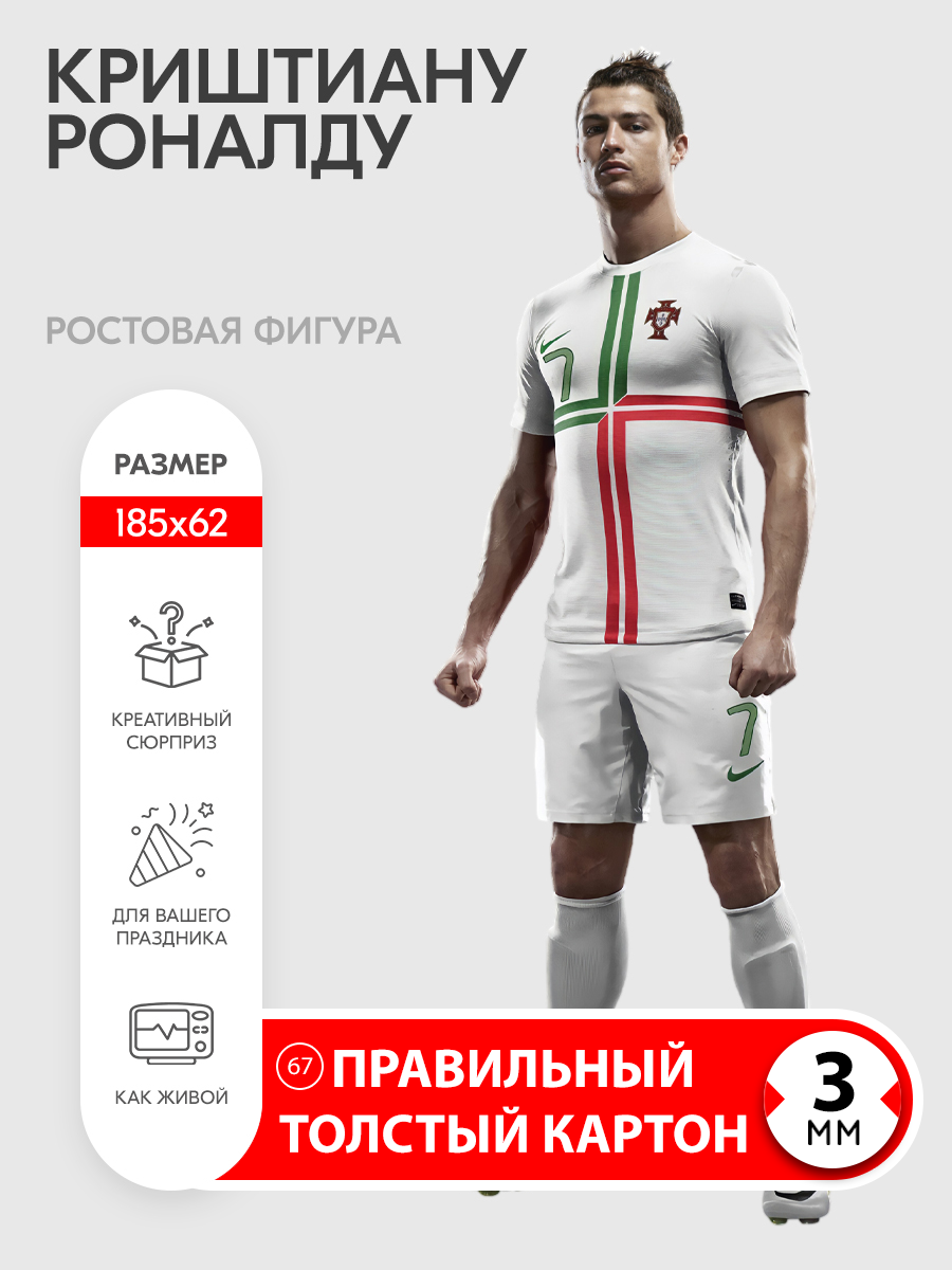 Аксессуар для фотосессий, Криштиану Роналду 7, футбол, ростовая фигура