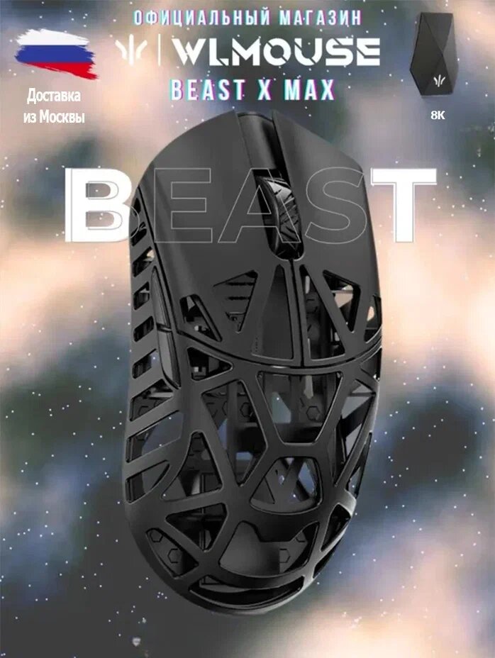 Игровая беспроводная Мышь WLMOUSE Beast X Max Black 8к черный Радиоканал