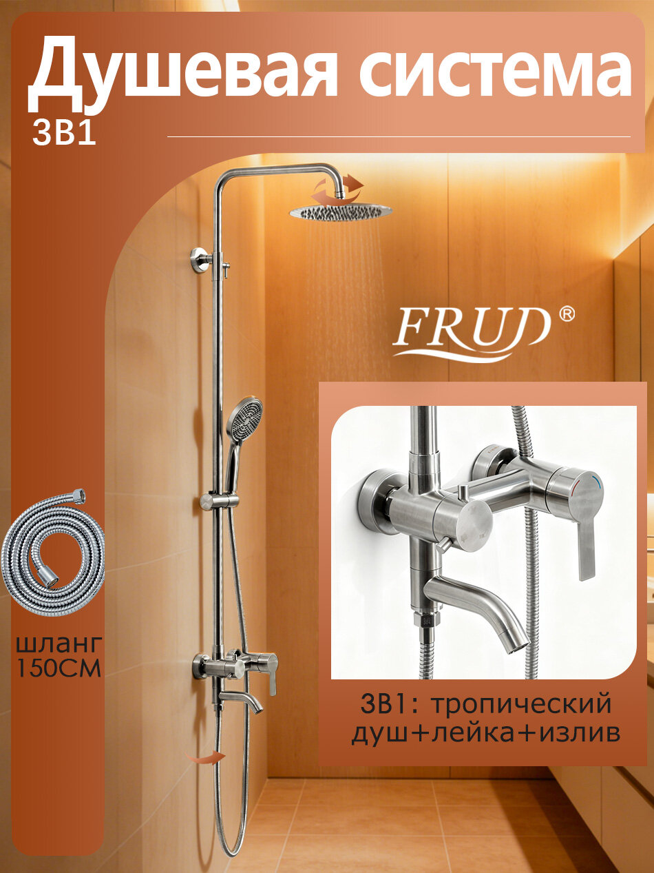 Душевая система с тропическим душем и смесителем Frud Y2400048-1