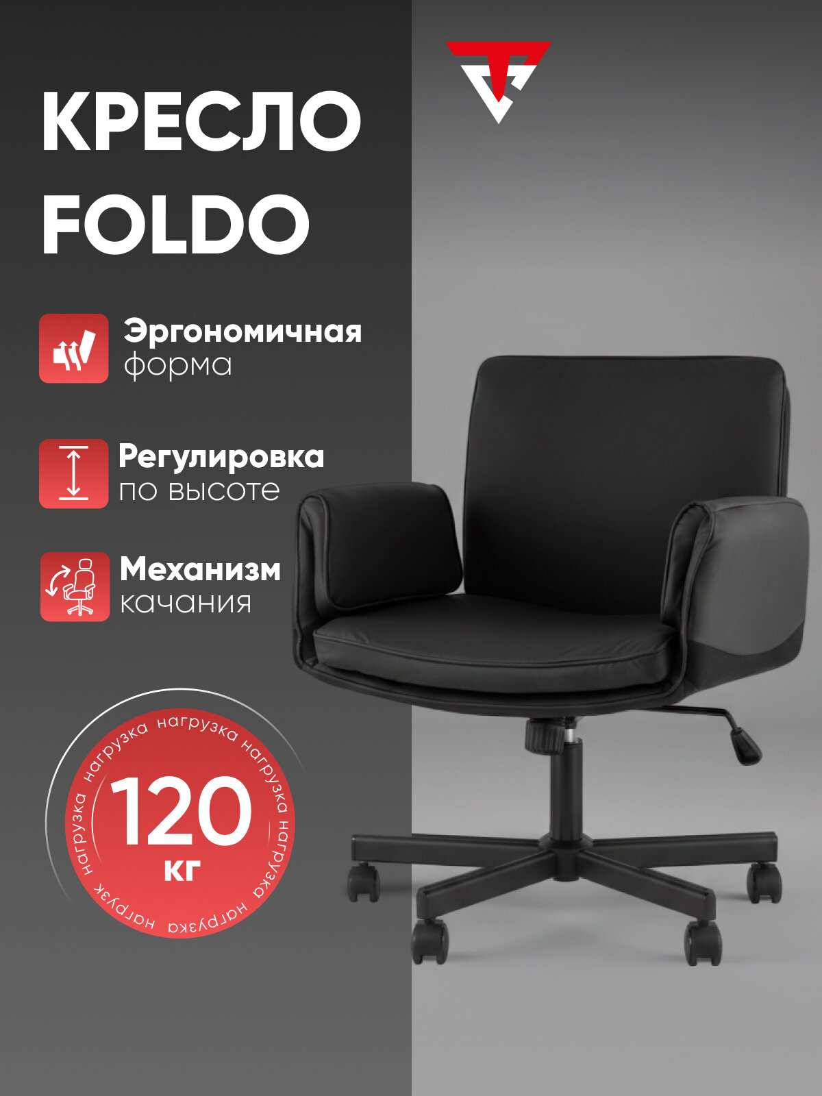 Кресло офисное TopChairs Foldo с откидными подлокотниками, черное