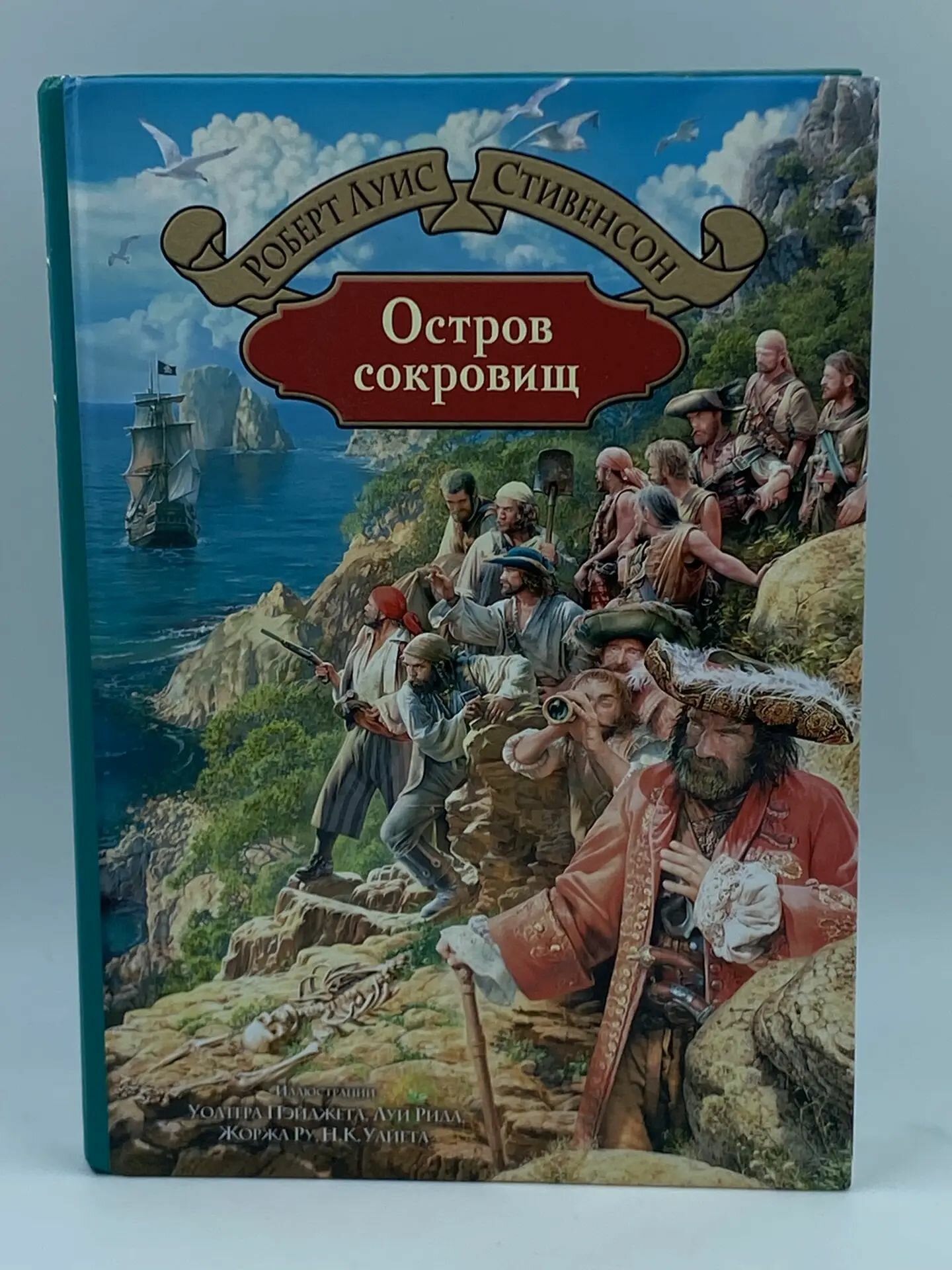 Остров сокровищ