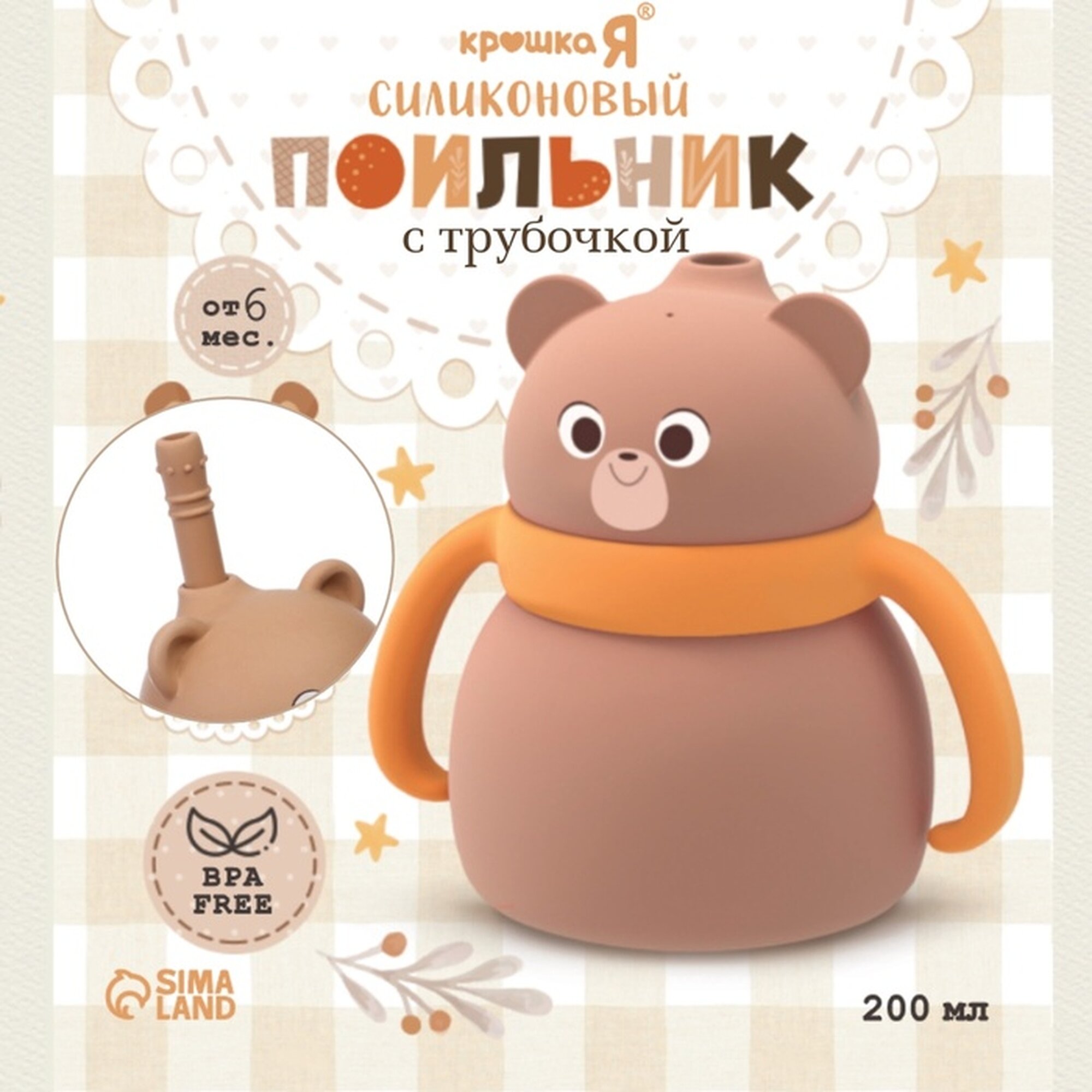 Крошка я, силиконовый поильник, серия мишка, коричневый SL-07274