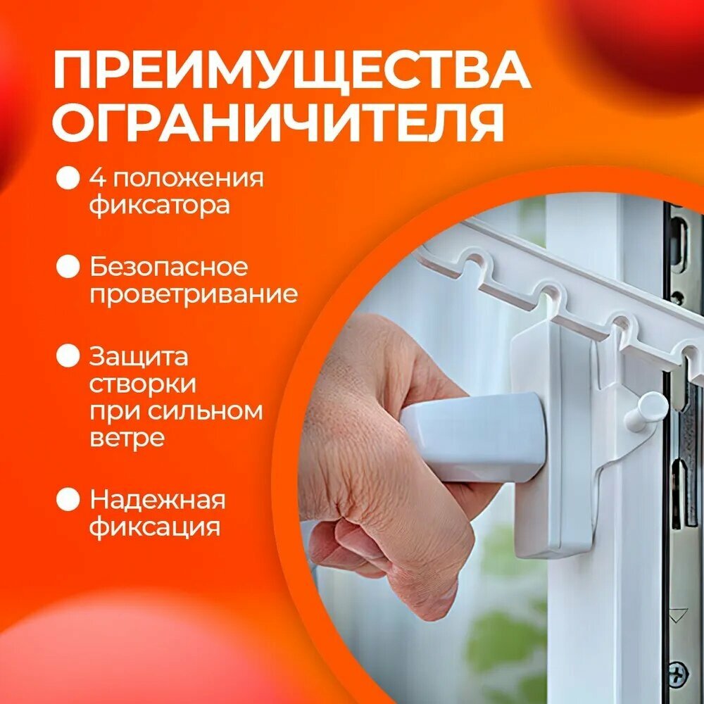 Ограничитель оконный — фото 1