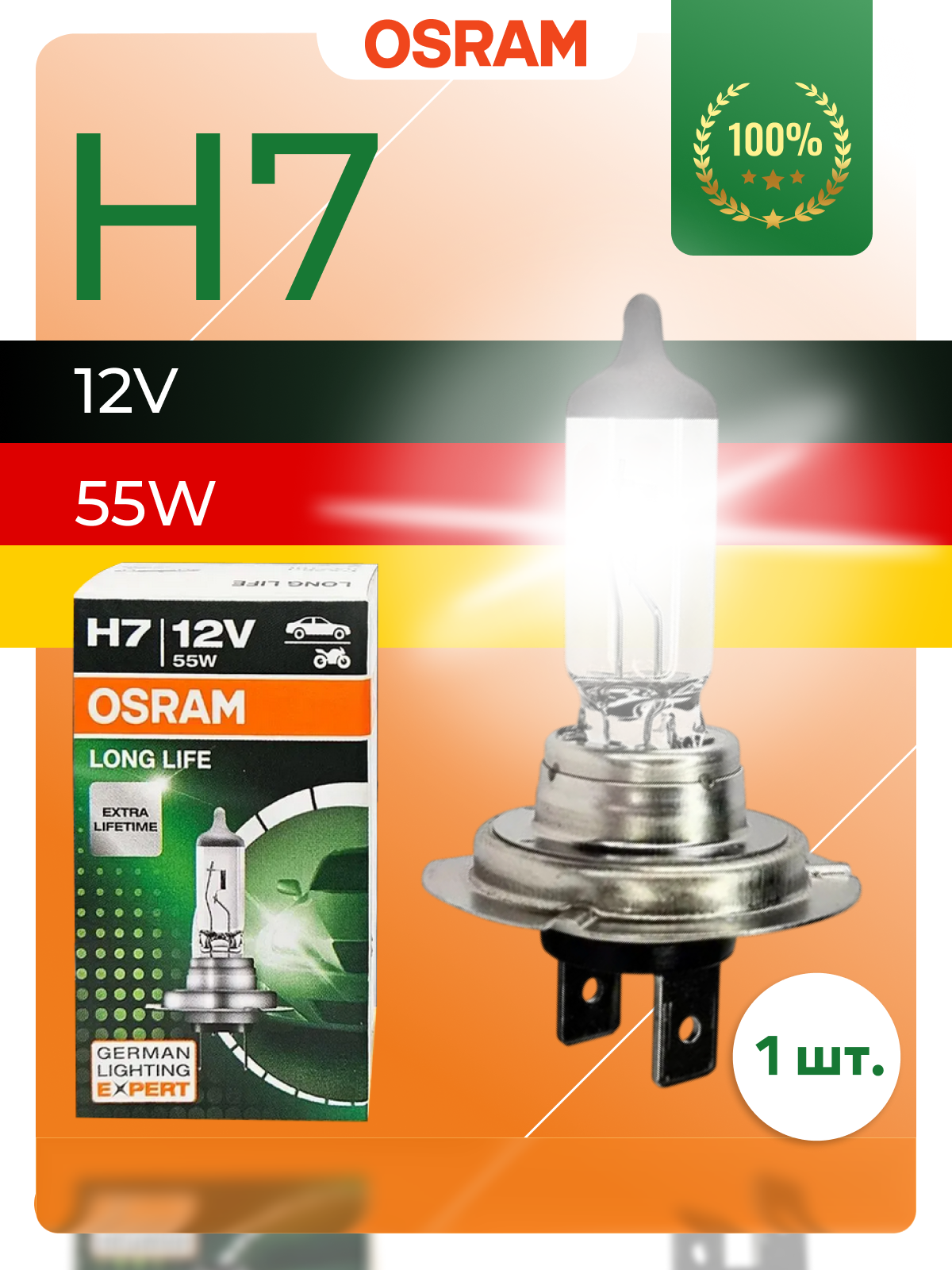 Галогеновая лампа Osram для автомобиля H7 (55W 12V) Longlife 1шт