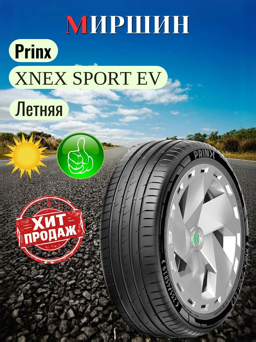 Шины Prinx XNEX SPORT EV XNEX SPORT EV (XL) 285/40R22 110Y ELECTRO Летняя