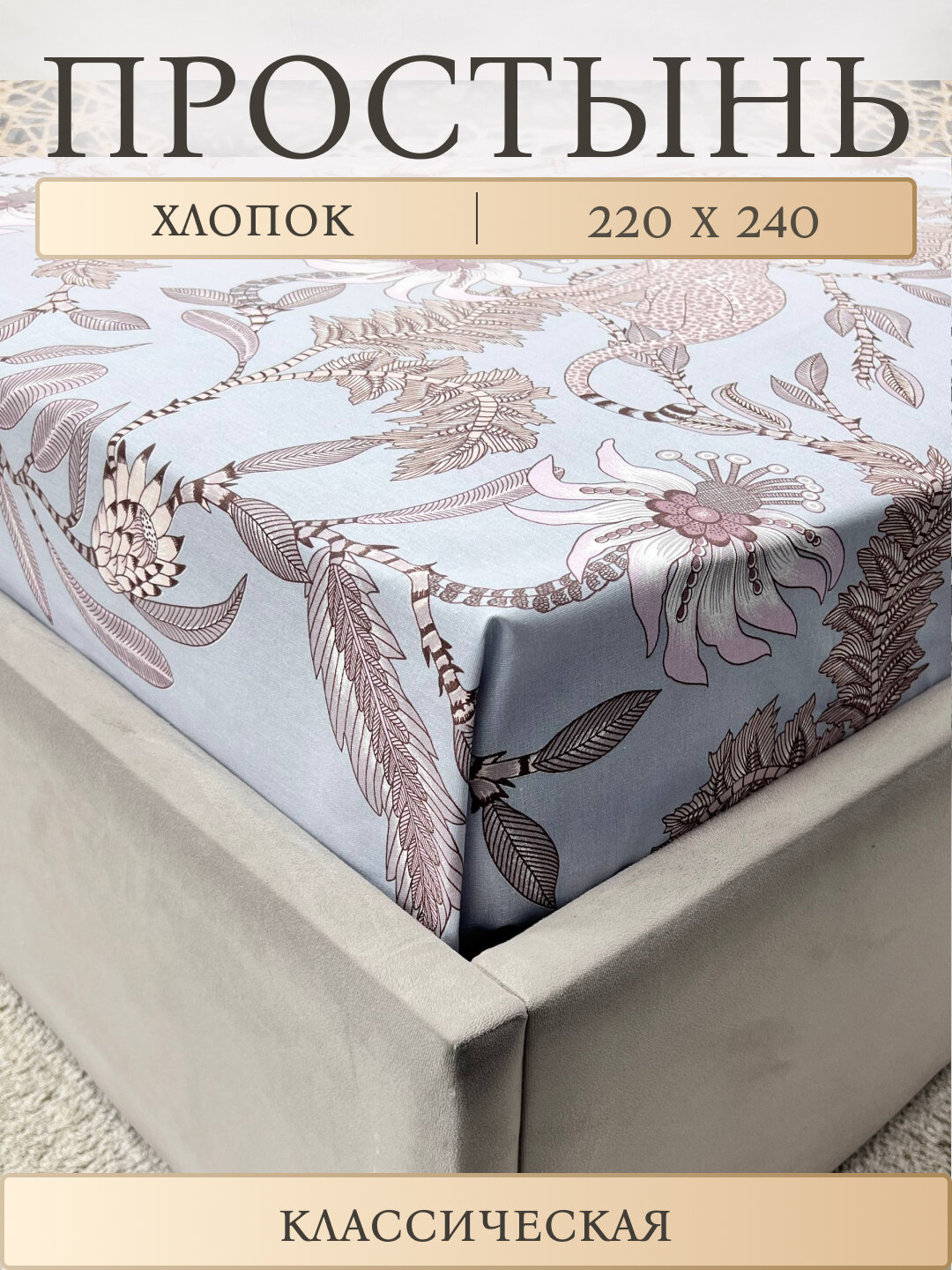 Простыня SOANA, 215 см x 240 см, бязь, 100% хлопок, евро макси