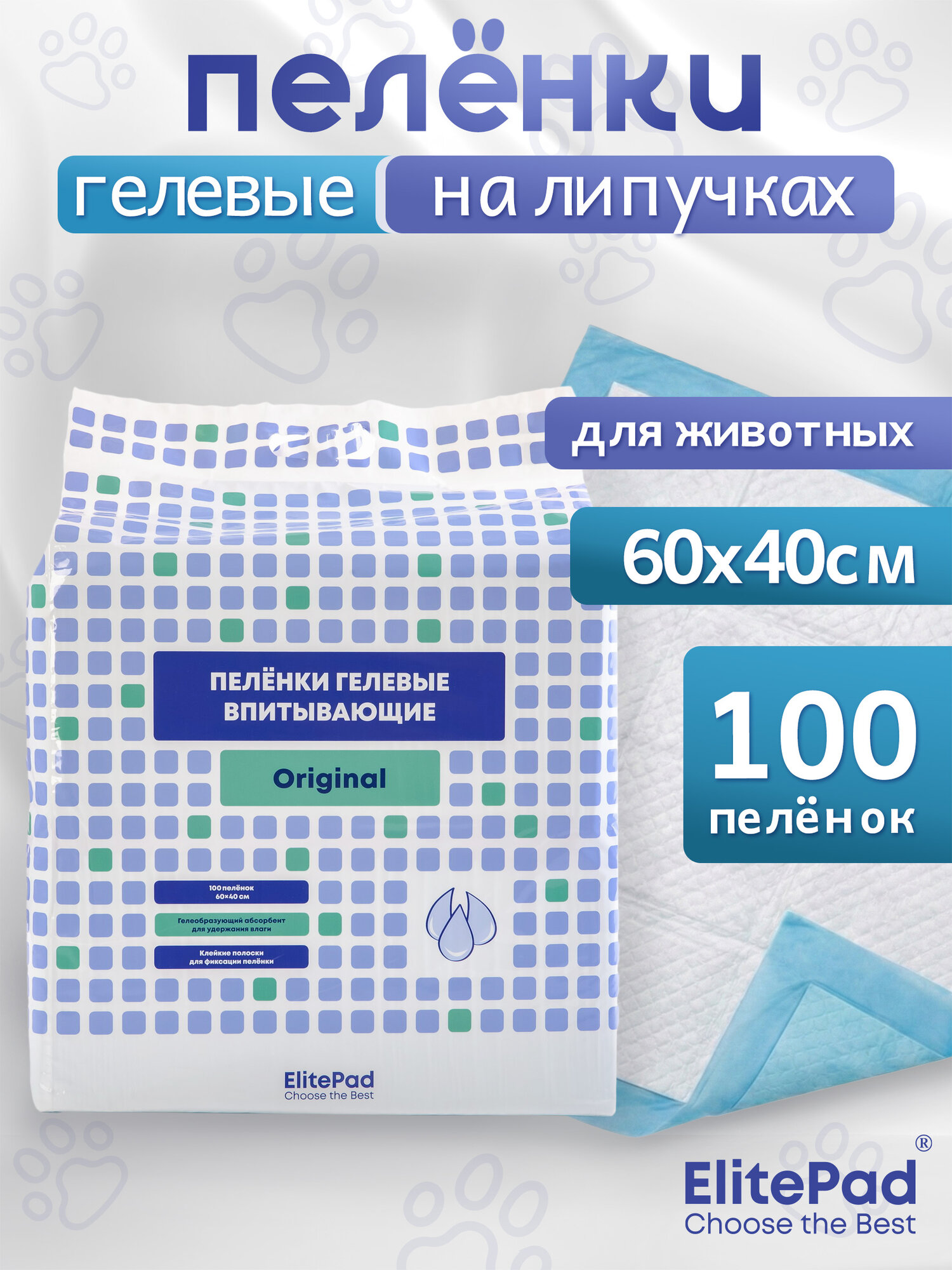 Гелевые пеленки для собак 100 штук 60х40см не протекают