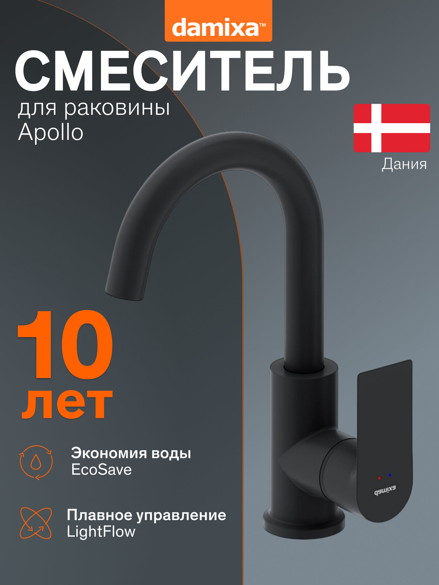 Смеситель для раковины Damixa Apollo черный, высокий поворотный излив 181 см