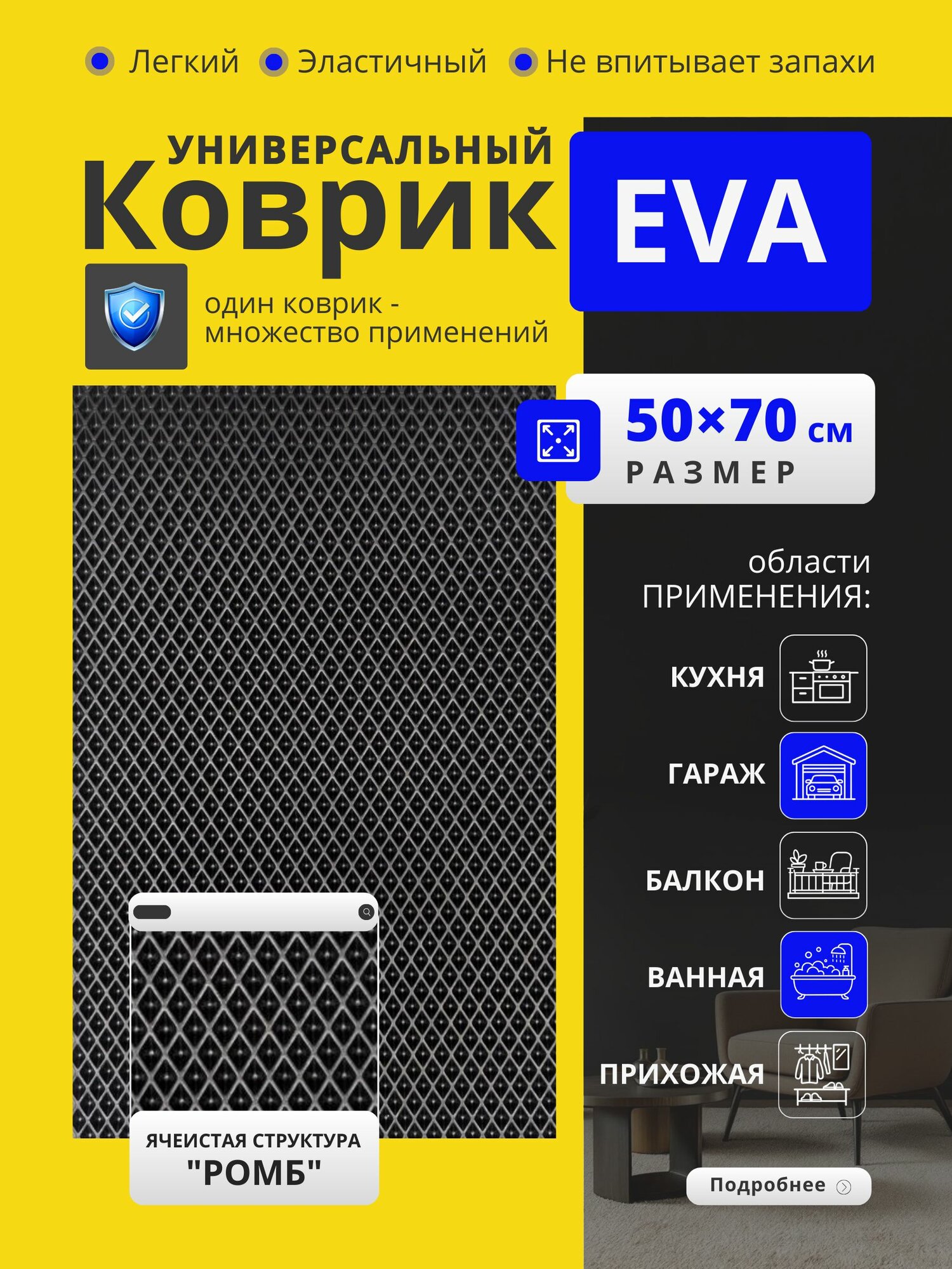 Коврик придверный в прихожую ЭВА, для сушки посуды, 50*70, черный