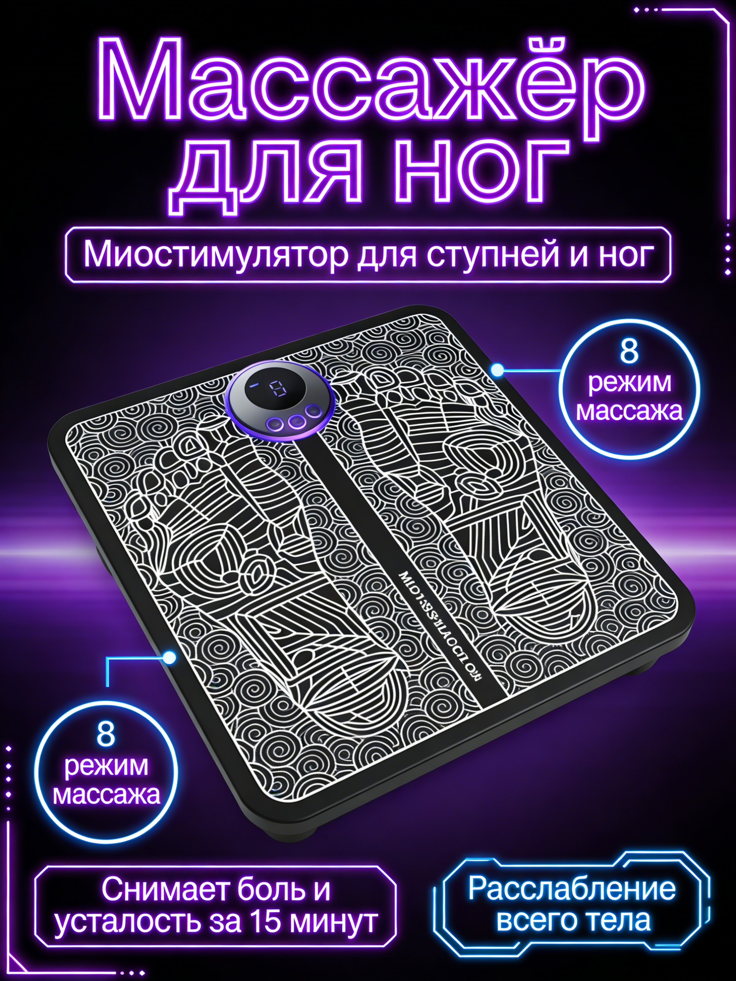 Массажный коврик миостимулятор для ног электрический, акупунктурный массажер для стоп