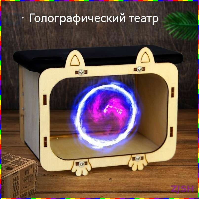 Научный набор для детей: создание голограммы, эксперименты с светом и оптикой, подходит для девочек и мальчиков от 5 лет