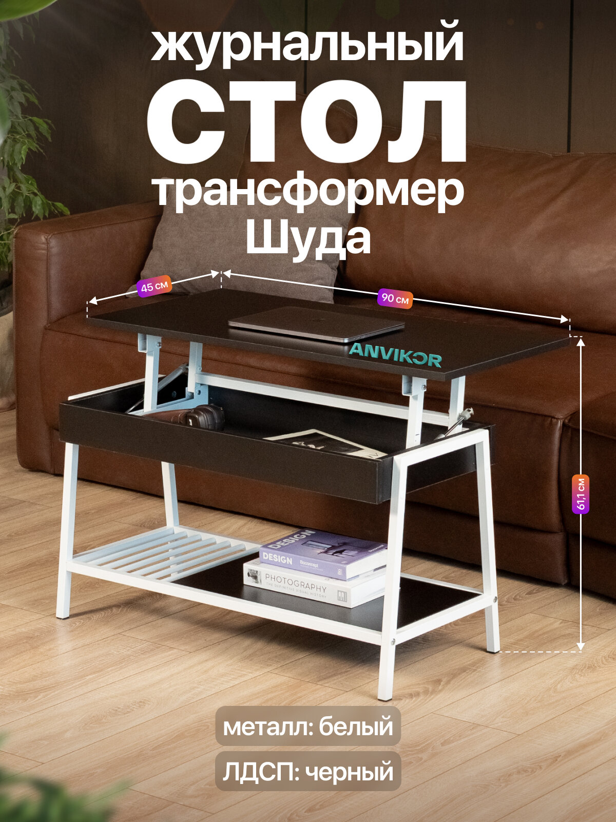 Стол трансформер журнальный с подъемным механизмом лофт Шуда белый/черный