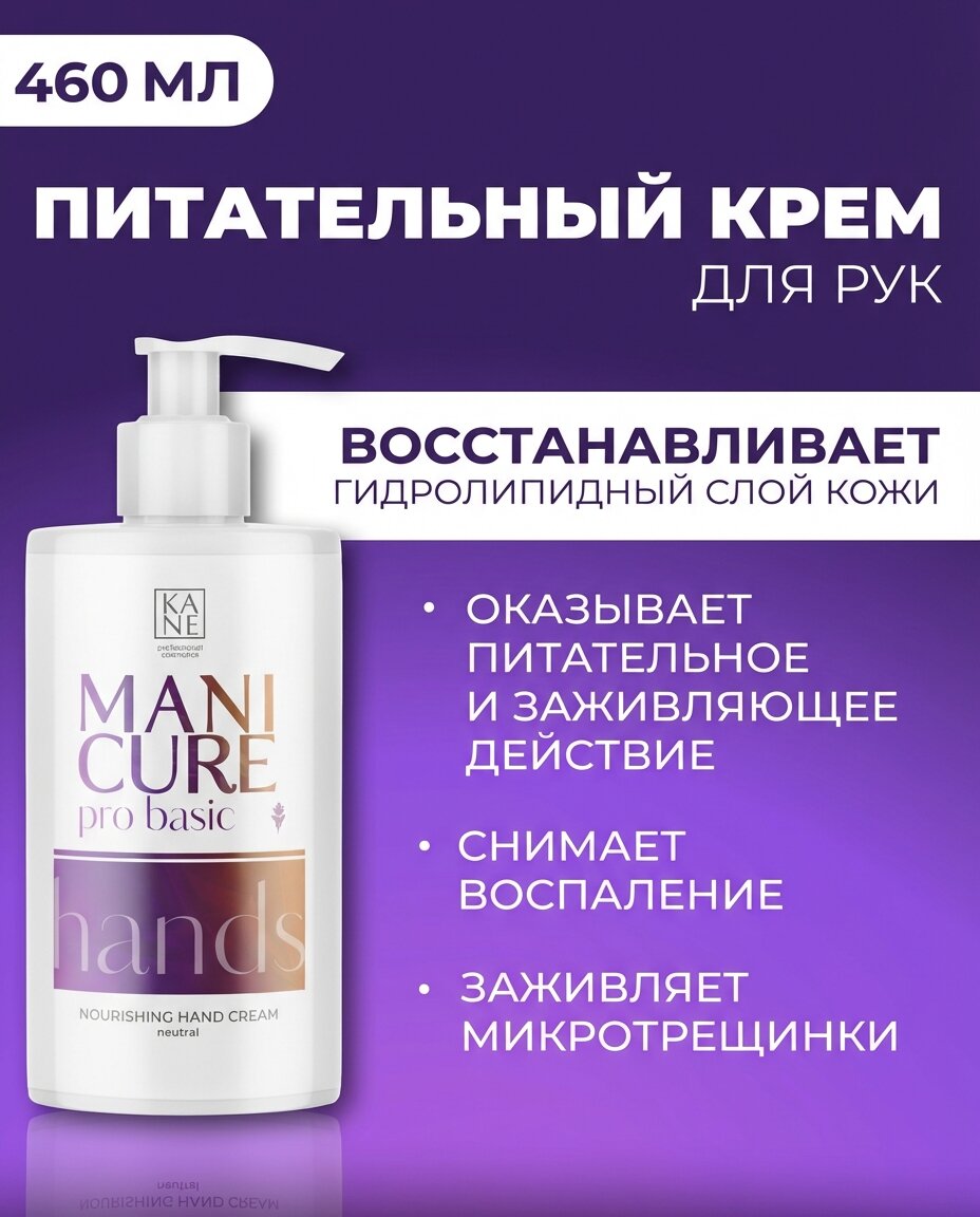 KANE Крем для рук питательный с мочевиной и пантенолом без отдушки