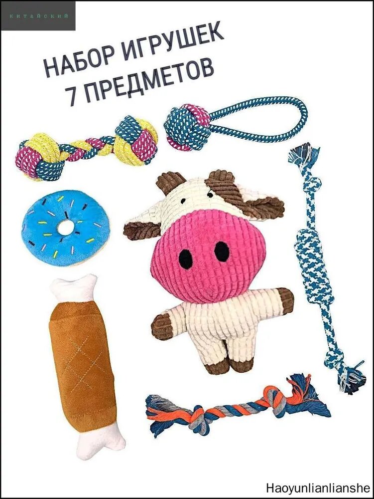 Набор игрушек для мелких пород собак и кошек 7 предметов для активных игр, коричневый