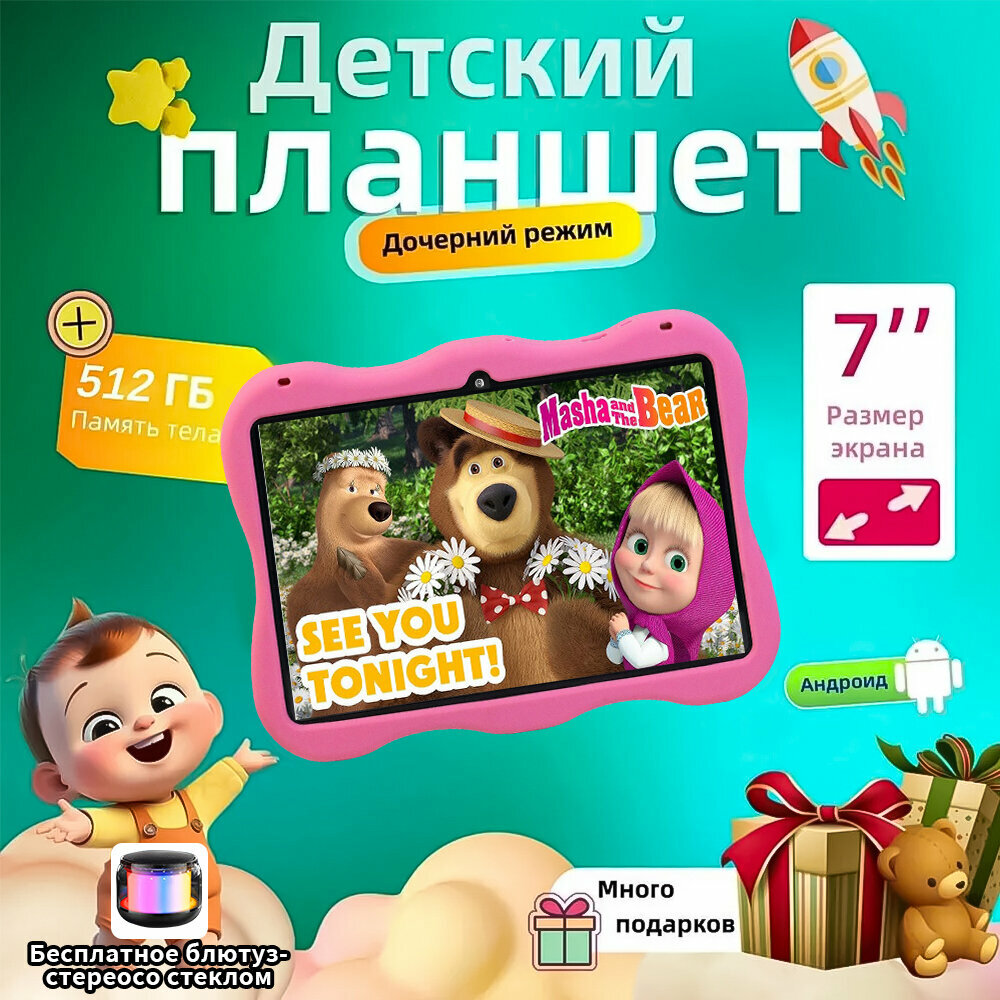 Детский планшет — отличный инструмент для развлечений и обучения, 8+512 ГБ.5G