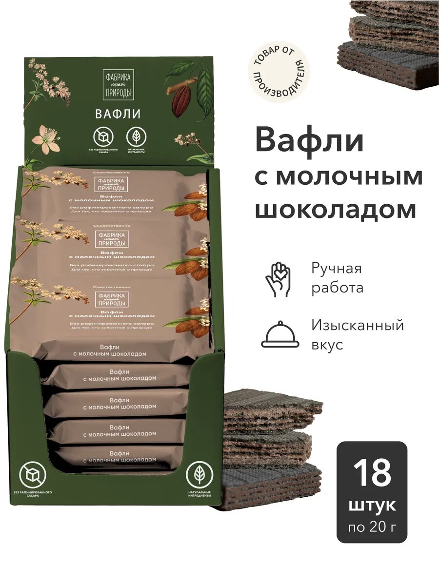 Вафли "Фабрика природы" гречишные с молочным шоколадом, 18шт по 20гр