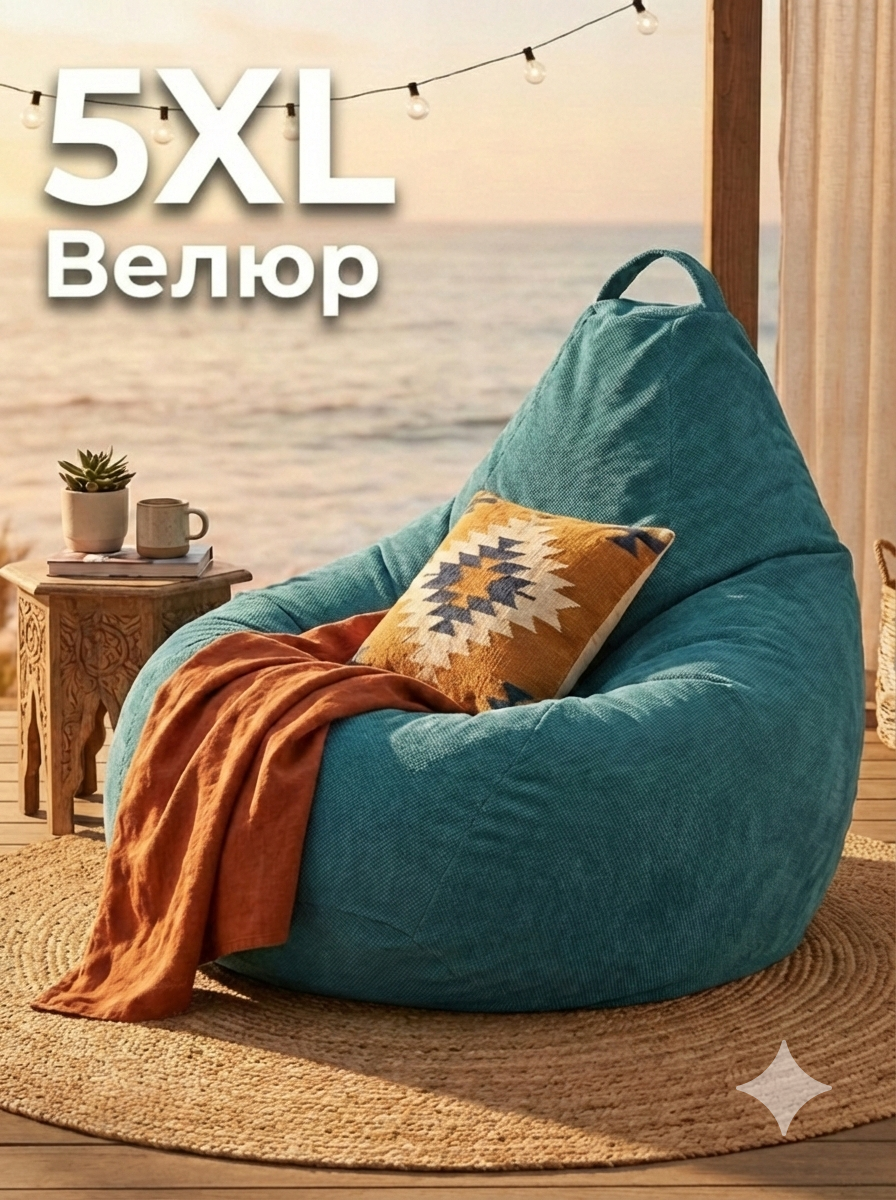 Кресло-мешок Пуффбери «Груша», размер 5XL большой, Велюр Бирюзовый