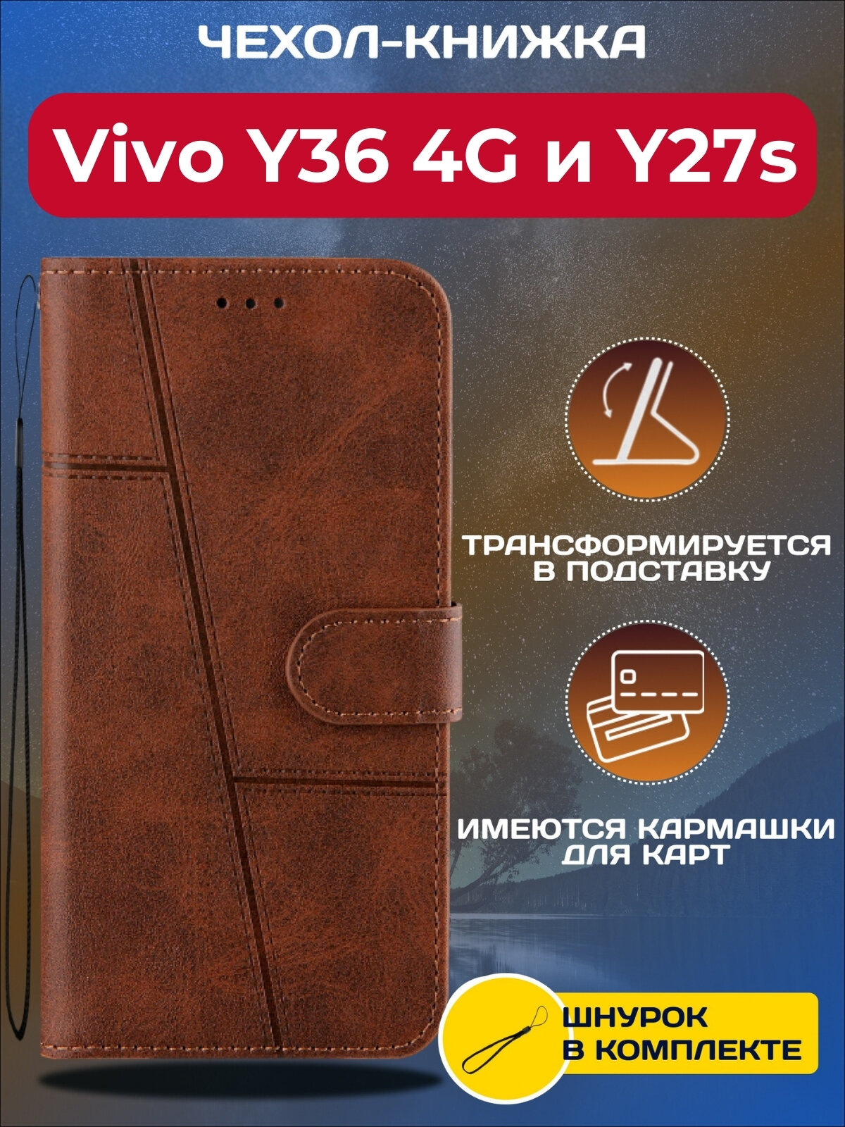 Чехол книжка wallet case на Vivo Y36 4G и Y27s / Виво У36 4G и У27s (Тёмно-коричневая)