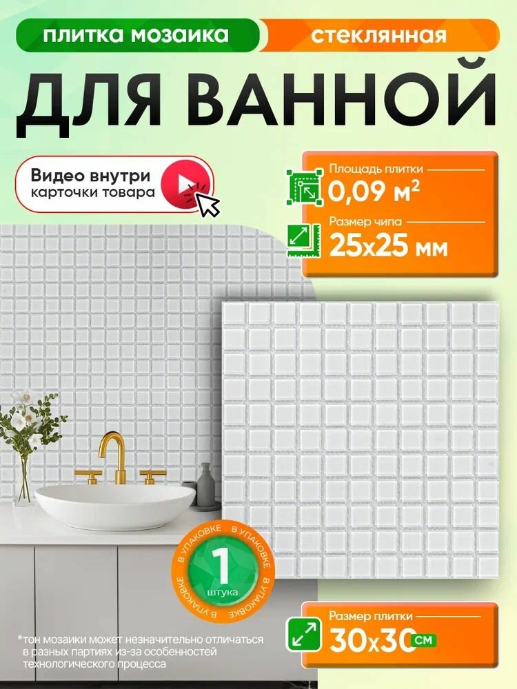 Плитка мозаика КерамограД стеклянная на сетке для ванной и душевой, влагостойкая износостойкая, 30х30см/ 1 сетка