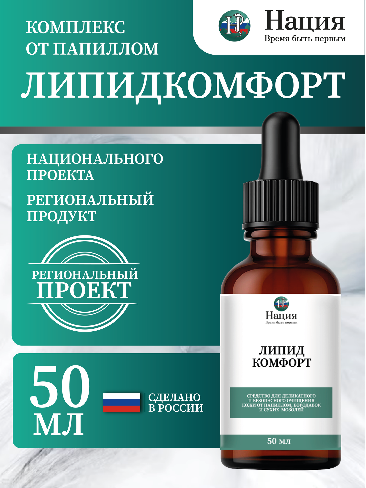 Комплекс на растительной основе от папиллом с пантенолом ЛипидКомфорт