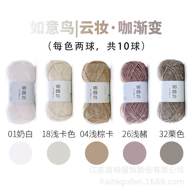 Пряжа для макияжа Ruyi Bird Cloud [10 мотков/упаковка] Детская хлопковая пряжа для ручного вязания и крючкового вязания.