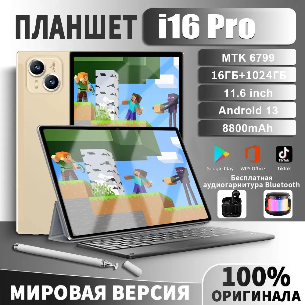 Игровой планшет VOVE i16 Pro, 11.6 дюймов, 10 ядер, Android 13, 8800 мАч，золотой