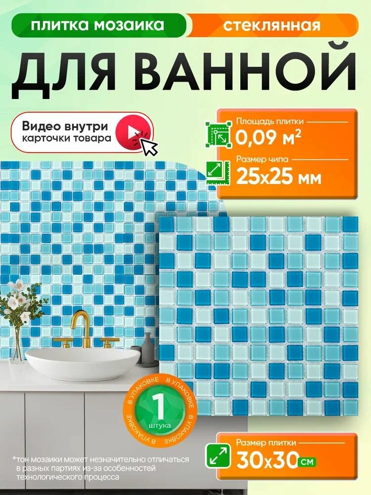 Плитка мозаика КерамограД стеклянная на сетке для ванной и душевой, влагостойкая износостойкая, 30х30см/ 1 сетка