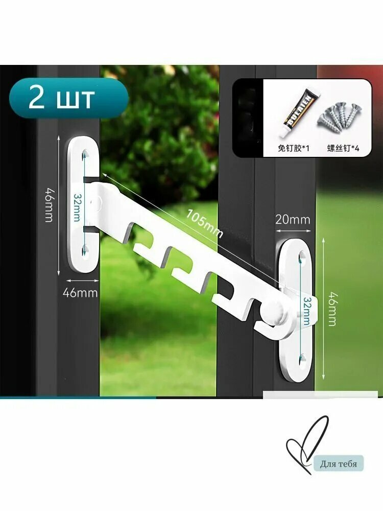 Ограничитель оконный