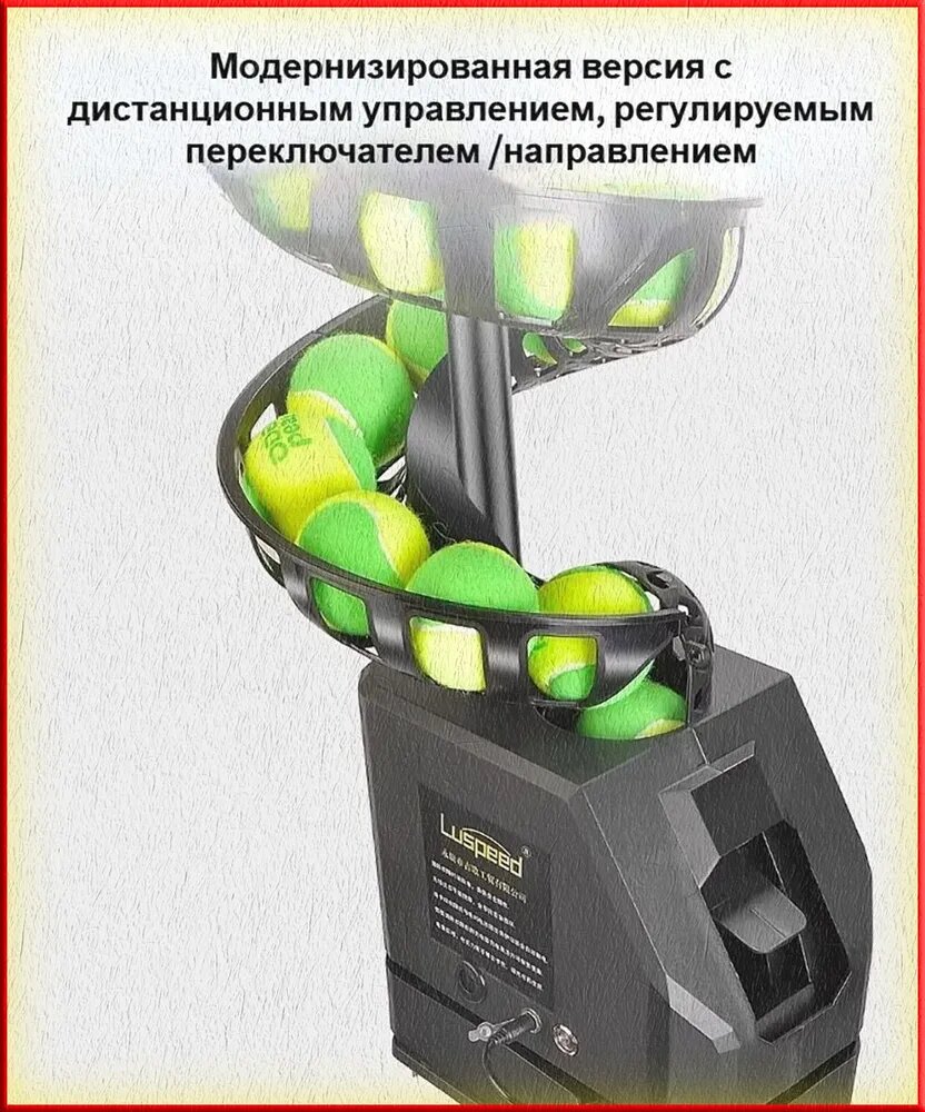 Luspeed теннисная пушка с качающейся головой для большого тенниса, пластик, дистанционное управление, 33 мяча, перезаряжаемая батарея, черный — фото 1